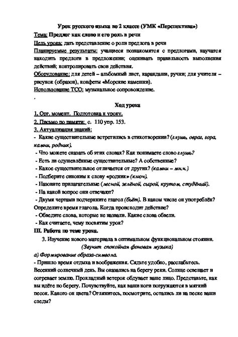 Конспект урока русского языка во 2 классе по теме Предлог