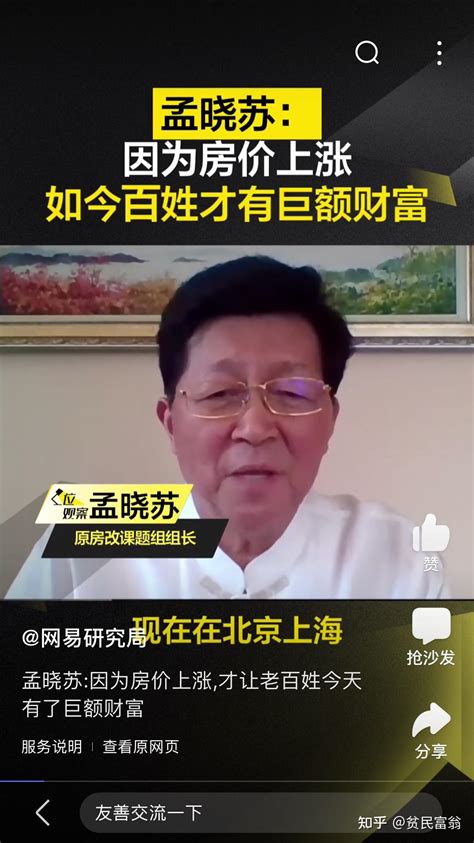 房价上涨让老百姓有了巨额财富 知乎