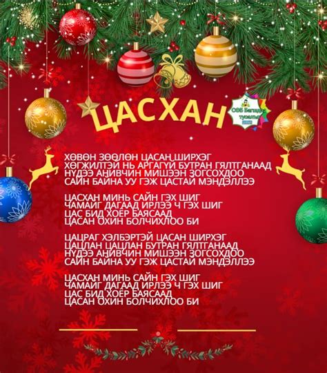 ШИНЭ ЖИЛИЙН ХҮҮХДИЙН ДУУНЫ ҮГ СӨБ Багшдаа тусалъя Facebook