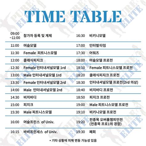 2023년 5월 27일 퓨어엘리트 타임테이블 퓨어엘리트
