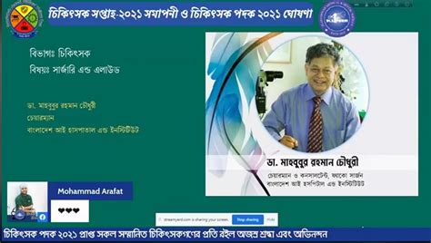 Dr Mahbubur Rahman Chowdhury Home