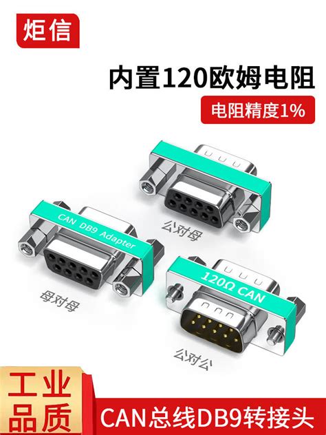 High Precision 9 Pin Serial Can Bus Converter Db9 Male To Female To Female 120 Ohm Terminal