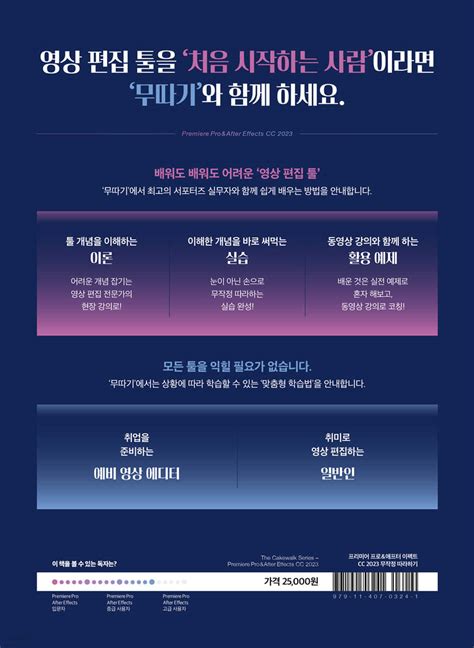 프리미어 프로 And 애프터 이펙트 Cc 2023 무작정 따라하기 예스24