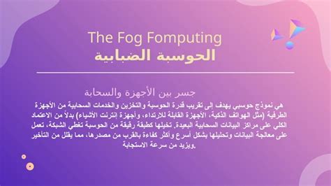 Iot And Cloud Fog Edge Computing Pptx