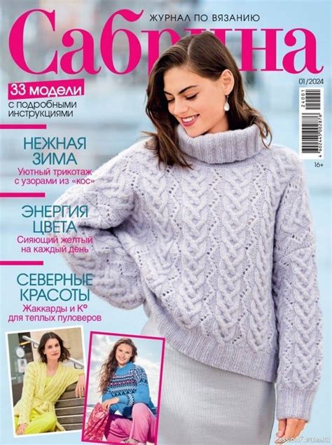 Вязаные модели в журнале «Сабрина №1 2024» | Журналы | Knitting ...