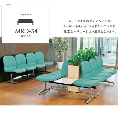 Mrdシリーズ ロビーソファ Ys｜店舗家具ピースワーク
