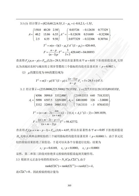 应用多元统计分析（r语言版） 刘金山 夏强课后习题答案解析