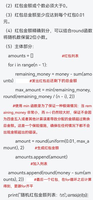 利用列表编写一个发红包程序，要求输入红包金额money，红包个数n，显示由每个红包的金额所构成的列表。 csdn博客