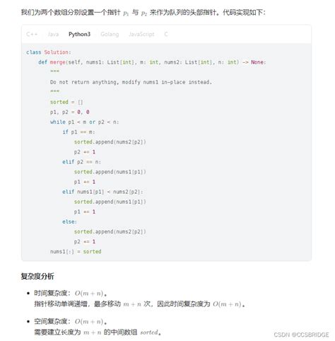 三指针法 合并两个有序数组(力扣每日一练)合并数组并排序三指针 Csdn博客 三指针法 合并两个有序数组(力扣每日一练)合并数组并排序三指针 Csdn博客