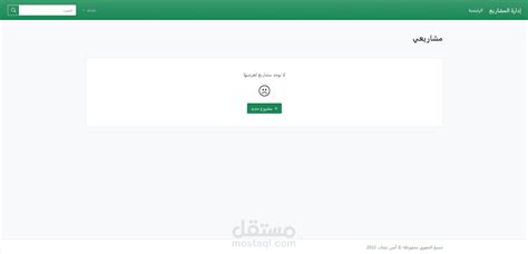 Django Project Management مستقل