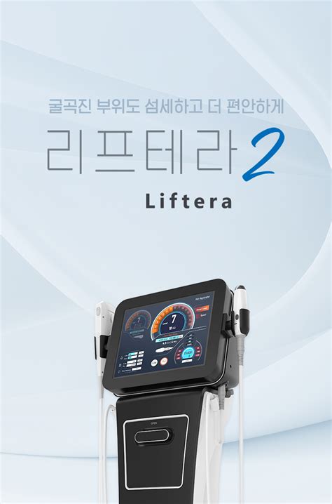 업그레이드 리프테라2 리프팅 패키지 건대점
