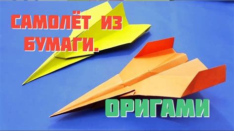 Оригами Как сделать далеко летающий самолет из бумаги Оригами самолет Youtube