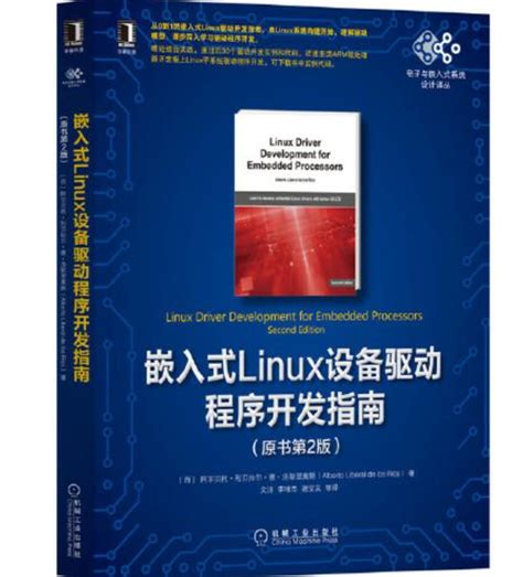 嵌入式linux开发全攻略：从基础教程到系统开发与驱动编程 Linux命令大全手册