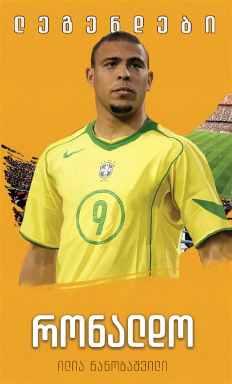 რონალდო გამომცემლობა არტანუჯი