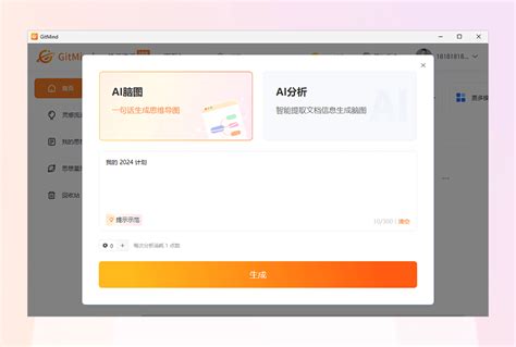 Gitmind 软件 官方授权正版软件平台