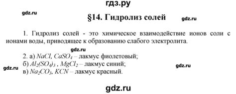 ГДЗ вопросы и задания. параграф 14 химия 9 класс Еремин, Кузьменко