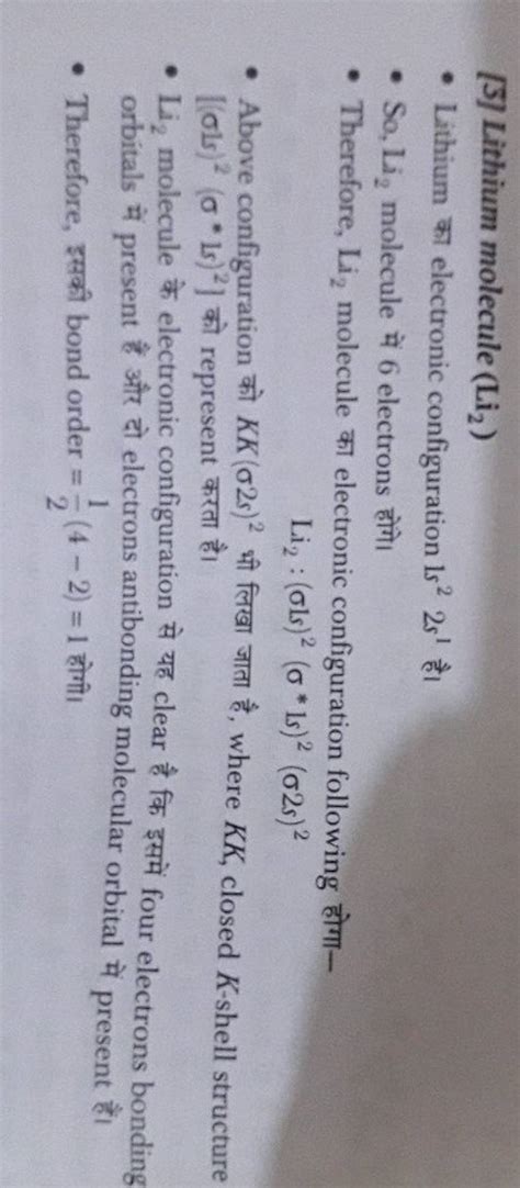 [s] Lithium Molecule Li2 Lithium का Electronic Configuration 1s22s1