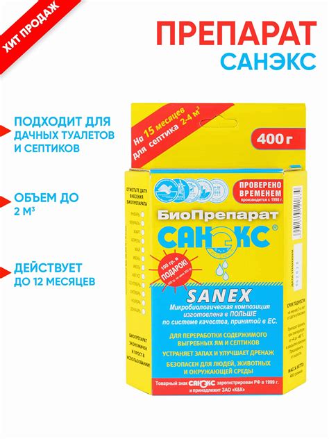 Средство для септиков и выгребных ям Санэкс 400г (Польша) в Москве ...