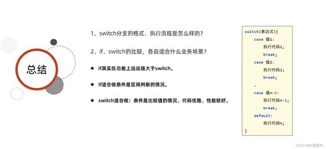 Java Switch语句 Csdn博客