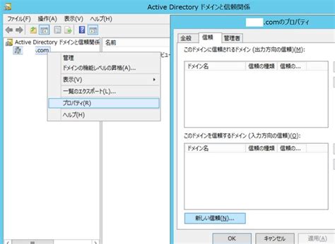 Windows 2012 Adでドメイン双方向の信頼関係。設定手順とエラー対応 これくらいブログ