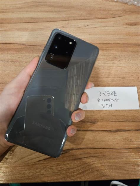 갤럭시s20울트라 무잔상aa급 256g 서울s20울트 세컨웨어 헬로마켓