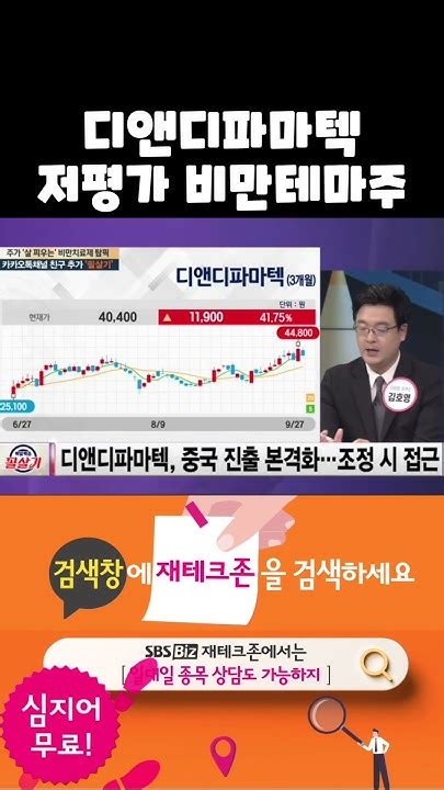 디앤디파마텍 황금알 낳는 비만치료제에서 상대적 저평가20240927 Youtube