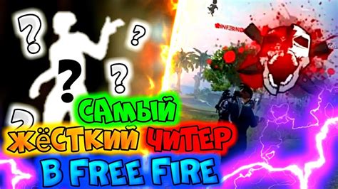 ФФ ЛЕТАЮЩАЯ КАТАНА🪓САМЫЙ ЖЁСТКИЙ ЧИТЕР В ФРИ ФАЕР Freefir💪 Youtube