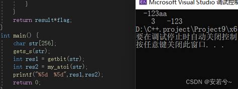 C语言 （atoi函数实现）atoi 字母 Csdn博客