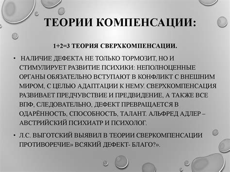 Компенсация отклонений в развитии - презентация онлайн