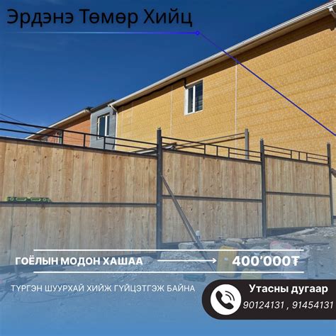 Эрдэнэ төмөр хийц Ulaanbaatar