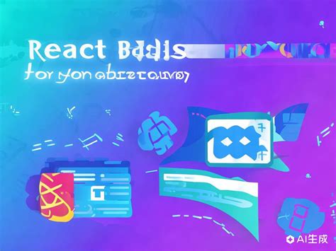 React零基础实战入门指南 达沃热点