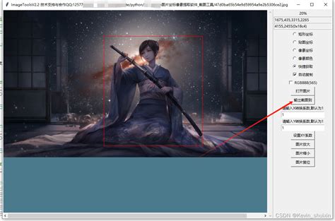 图片坐标提取软件 图片截图工具 图片坐标点和像素点颜色提取软件 图片坐标获取工具 python图片坐标获取源码 图片像素坐标获取软件 查看图片点xy坐标（完全开源） 图片坐标查看器 csdn博客
