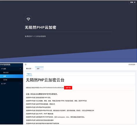 2019最新php在线云加密平台源码 站长素材程序源码网站模板网页特效等建站资源分享平台