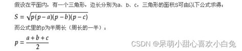 4 、5分异常处理设计问题、10分异常处理设计问题 我们能够通过海伦公式计算已知一个三角形三边长度的三 Csdn博客