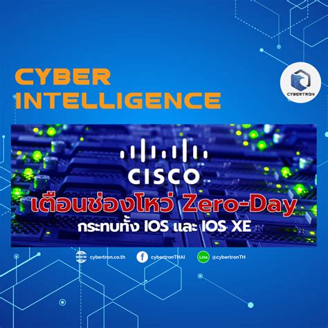 Cisco เตอนชองโหว Zero Day ใน IOS Cybertron