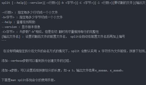 Linux Split文件切分工具的使用 知乎