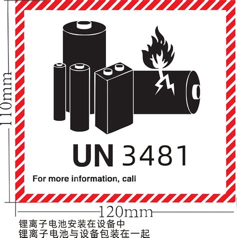 亚马逊ebay跨境3481锂电池标签不干胶航空贴纸九类危险品标货机贴 阿里巴巴