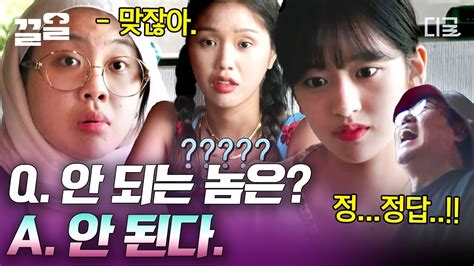 뿅뿅지구오락실 안 되면 되는 거 해라😃 그럼 당신이 바로 안될안 아닌 될놈될😉 아 유진이 계속 맞말만 하는데 왜 땡이라 그래요~ Youtube