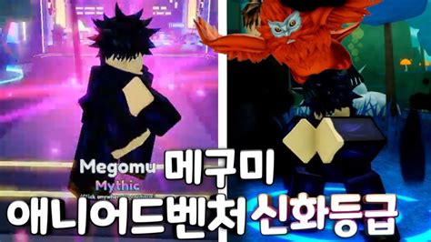 애니 어드벤처 신캐 신화등급 후시구로 메구미 리뷰 Youtube