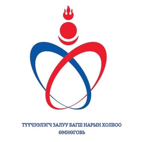 Залуу багш нарын холбоо