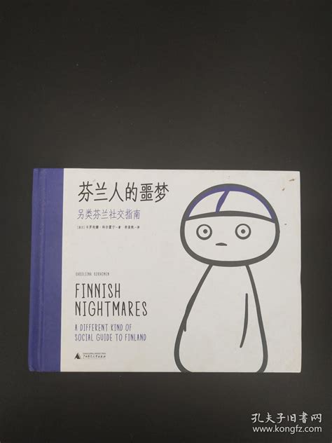 【图】芬兰人的噩梦： 另类芬兰社交指南 拍品信息 网上拍卖 拍卖图片 拍卖网 拍卖网站