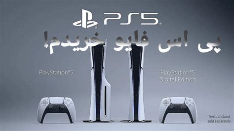 بلاخره خریدمش انباکسینگ خفن پی اس فایو