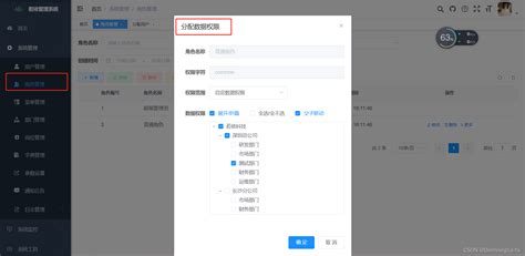 ruoyi若依 组织架构设计 [ 角色管理 ] 若依角色管理 csdn博客