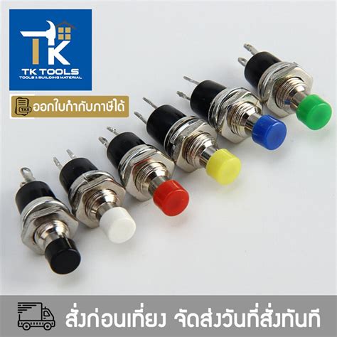 สวิตช์ Pbs 110 ปุ่มกด สวิตช์กลม รีเซ็ต กดติด ปล่อยดับ No Lock Reset
