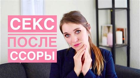 ПРИМИРИТЕЛЬНЫЙ СЕКС почему такой классный Объяснение сексолога Youtube