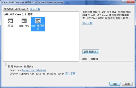 黑傑克的工作誌 asp core mvc vs2017 入門點 2 1