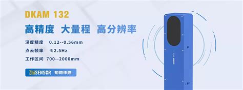 3d相机 西安知微传感技术有限公司