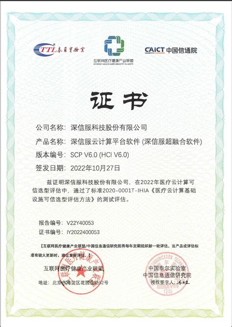 深信服超融合通过医疗云计算可信评估认证，国产化云服务能力值得信赖 极客公园