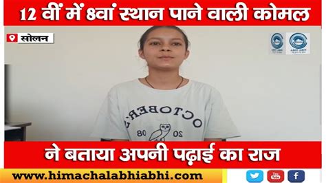 Hpbose Hpbose12thclassresult Youtube