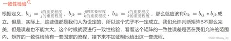 评价模型（一） 层次分析法（ahp）熵权法，topsis分析 及其对应 Python 实现代码和例题解释层次分析法和熵权法 Csdn博客